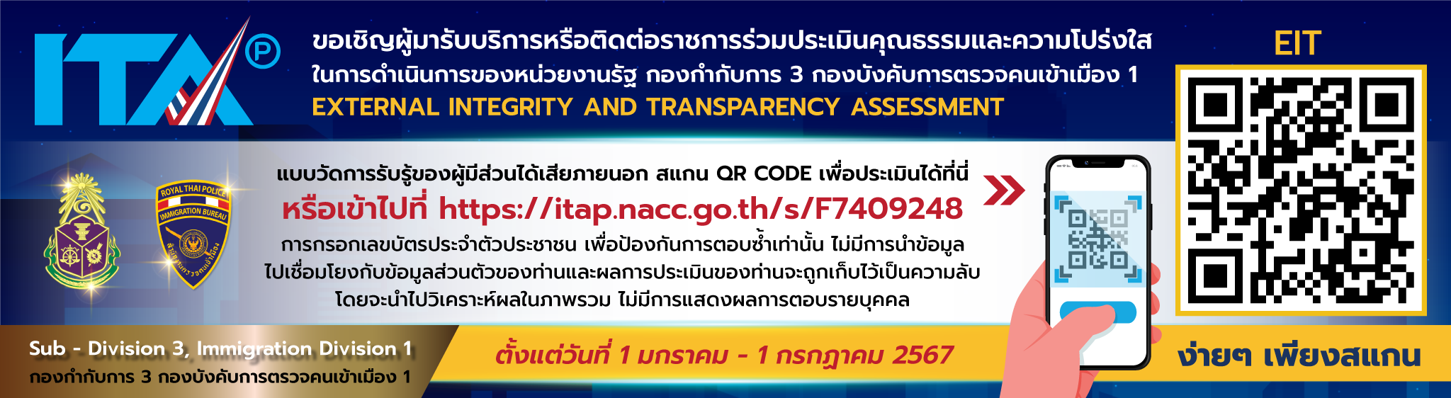 กองกำกับการ 3 – Sub – Division 3, Immigration Division 1